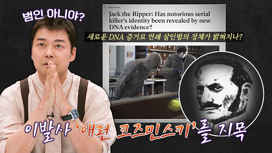 미제 사건 '잭 더 리퍼', DNA까지 일치하는 유력 용의자 등장🤔 | JTBC 240205 방송 - 네이버 TV
