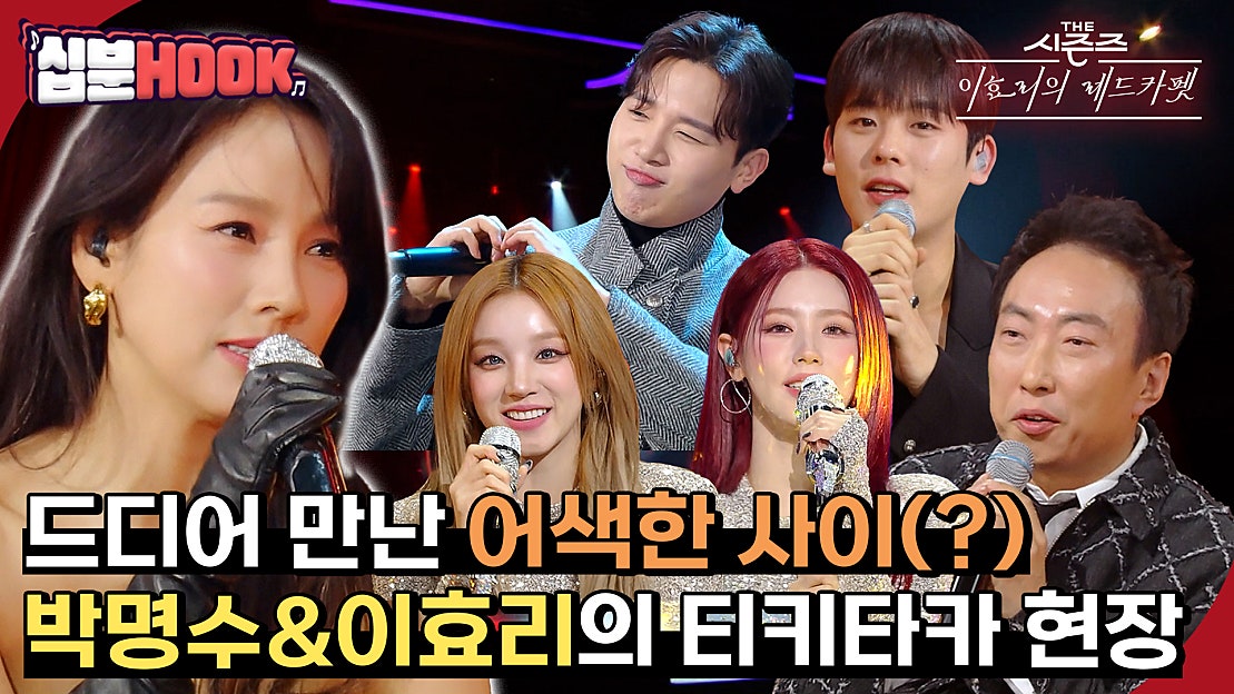 [#십분HOOK] 5명의 슈퍼 레이디 ‘(여자)아이들’부터 박명수, 이정하, 김민석 무대까지 #5화ㅣKBS 방송 - 네이버 TV