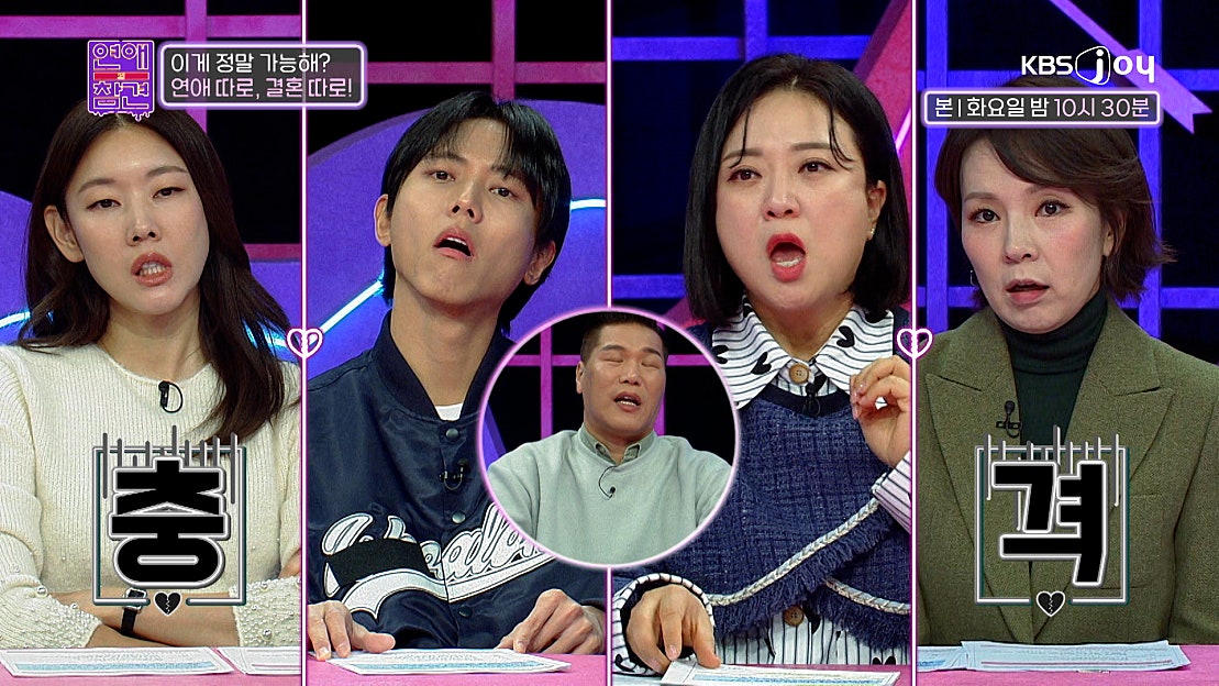 결혼 생각 없는 줄 알았던 남친이 결정사에 등록?? | KBS Joy 240206 방송 - 네이버 TV