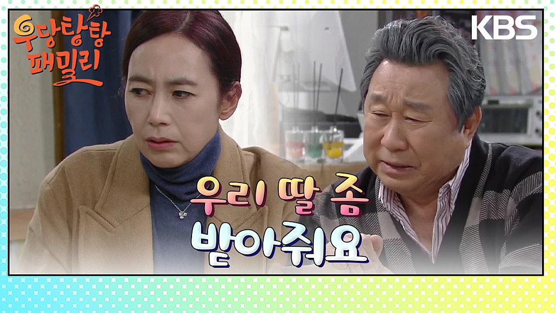 김선경의 손을 붙잡고 부탁하는 임하룡?! | KBS 240206 방송 - 네이버 TV