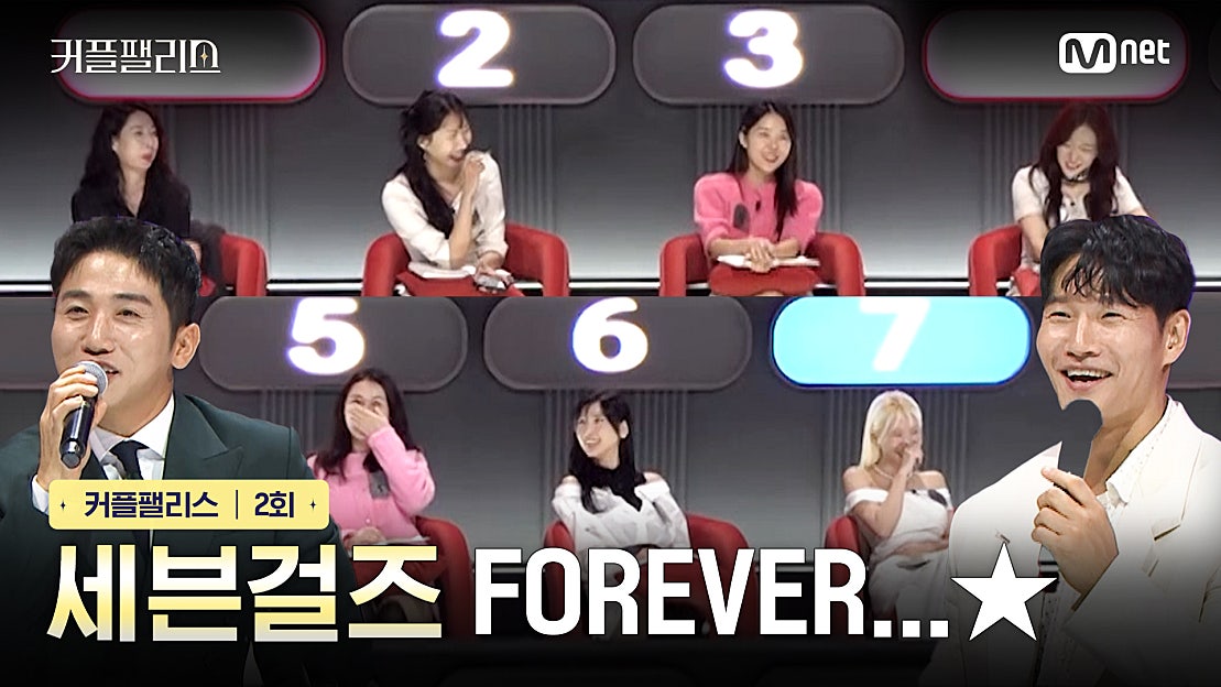 [커플팰리스/2회] 세븐걸즈 Forever...★ | Mnet 240206 방송 - 네이버 TV