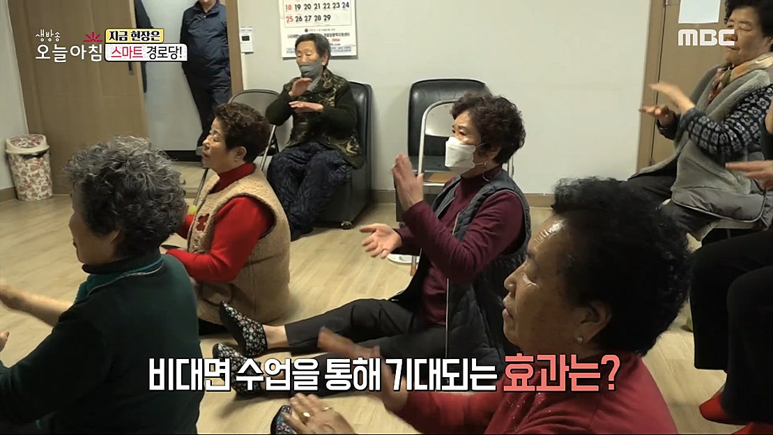 건강한 노후에 한 걸음! 스마트 경로당!, MBC 240206 방송 - 네이버 TV