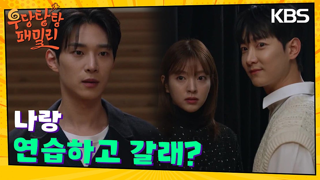 남상지의 연기 연습을 지켜보다 분노하는 이도겸?! | KBS 240206 방송 - 네이버 TV