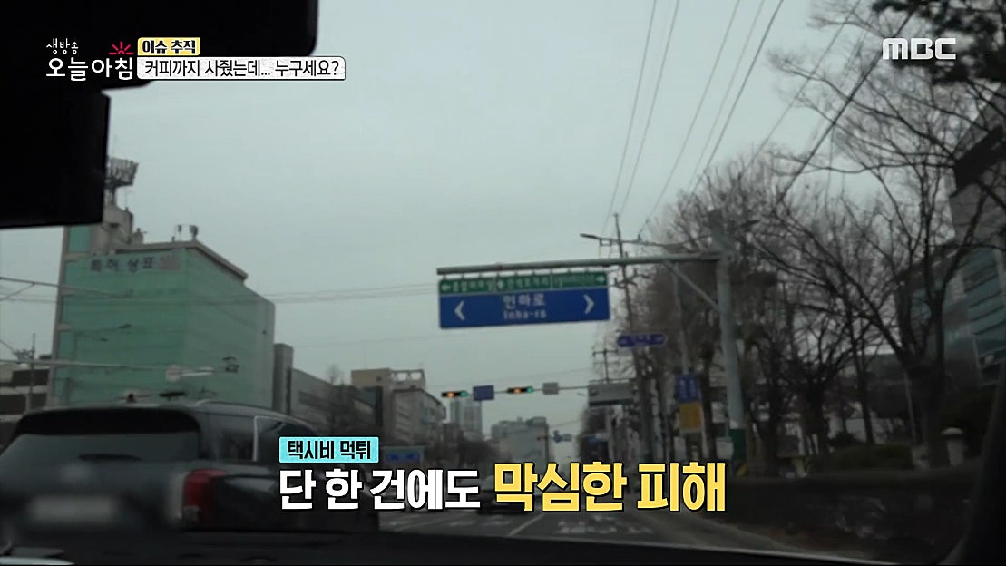 택시비 '먹튀', 속 끓는 택시 기사, MBC 240206 방송 - 네이버 TV