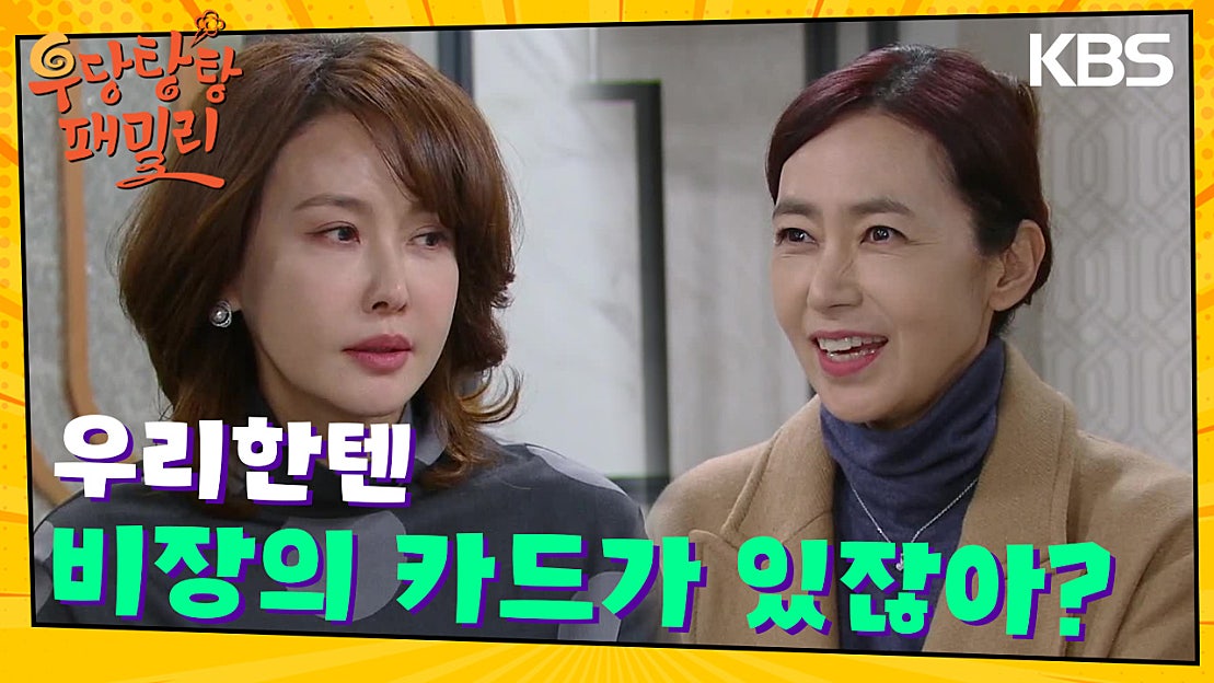 김선경은 최수린을 만나 비장의 카드(?)를 얘기한다 | KBS 240206 방송 - 네이버 TV