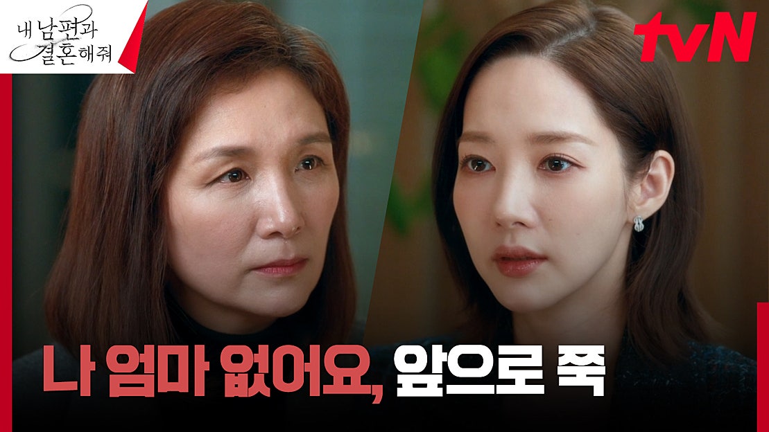 박민영, 본색 드러낸 엄마에게 냉정한 손절 통보 ＂조용히 사세요＂ | tvN 240206 방송 - 네이버 TV