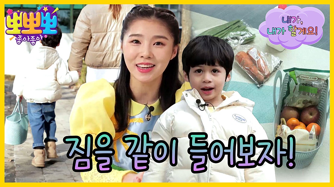 내가, 내가 할게요!- 짐을 같이 들어보자!, MBC 240206 방송 - 네이버 TV