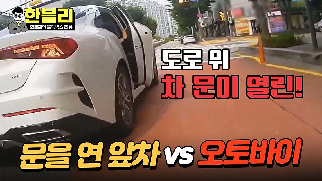 방심 금물! 언제 어디서든 열린다? '벌컥' 개문 사고🤦🏻 | JTBC 240206 방송 - 네이버 TV