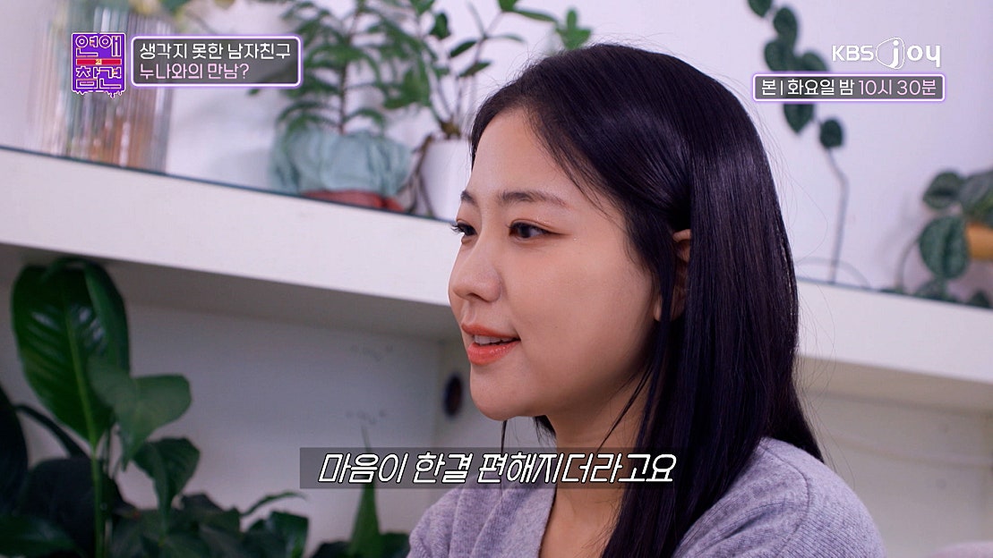 생각지도 못한 남친 누나와의 만남과 진심 사과하는 남친🙂 | KBS Joy 240206 방송 - 네이버 TV