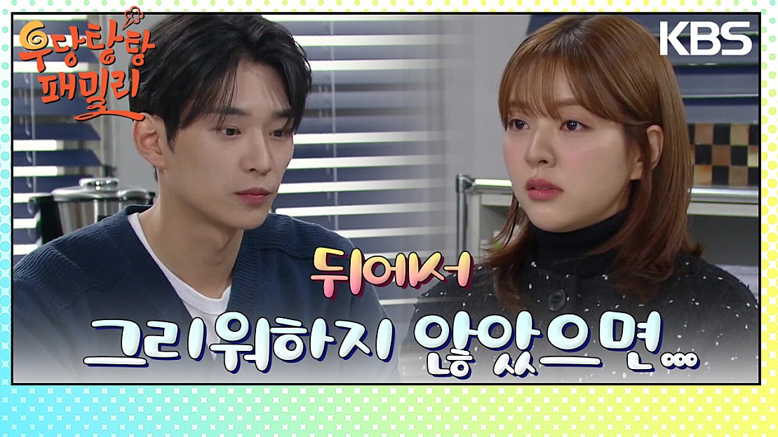 ＂서로의 마음을 숨기고...＂남상지와 이도겸은 강다빈 얘기를 하며 마음 아파한다 | KBS 240206 방송 - 네이버 TV