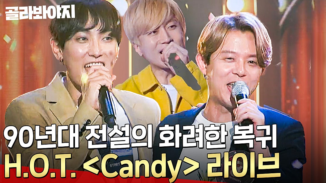 H.O.T. 어게인🔥 ＜Candy＞ ＜빛＞ 다시 듣는 히트곡 라이브 무대에 ⭐깜짝 등장⭐ 이재원까지 l 히든싱어5 l JTBC 180617 방송 외 - 네이버 TV