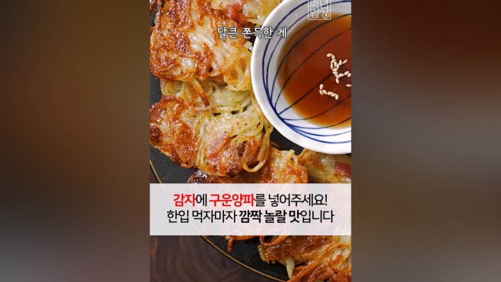 혹시 집에 감자 있어요 볶은 양파를 함께 넣어 구웠더니 기절할 만큼 맛있습니다 네이버 Tv