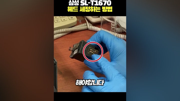 삼성 SL-T1670 복합기 헤드 카트리지 세정하는 방법 - 네이버 TV