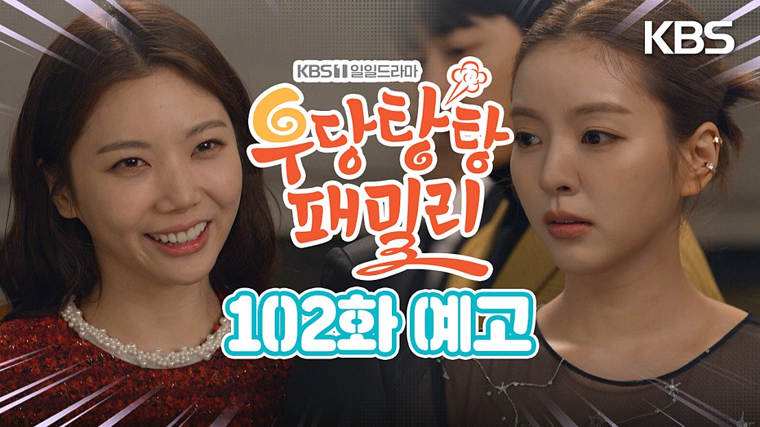 [102회 예고] 반가워요 | KBS 방송 - 네이버 TV