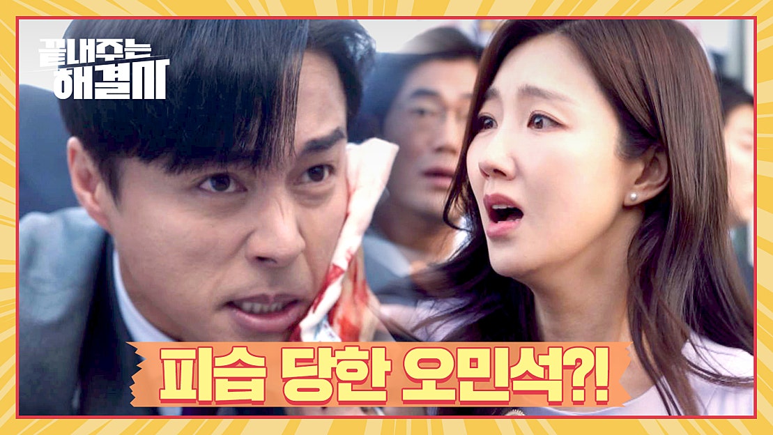칼 맞은 오민석?! 알고 보니 여론몰이를 위한 자작극♨️ | JTBC 240214 방송 - 네이버 TV