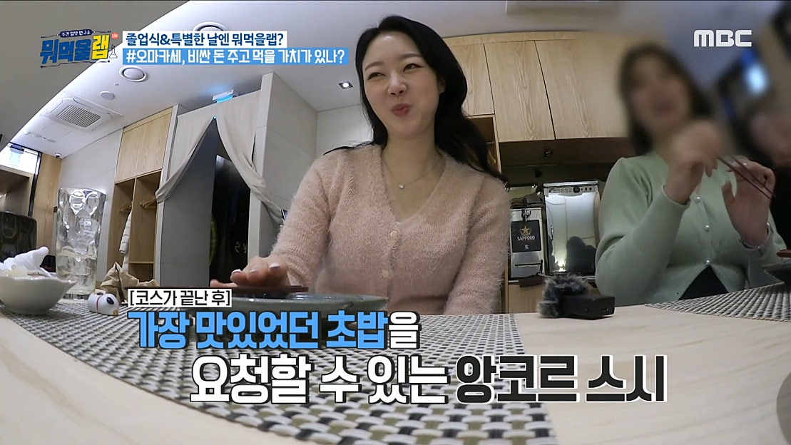 오마카세 즐기는 꿀팁👍 '앙코르 스시 요청하기', MBC 240214 방송 - 네이버 TV