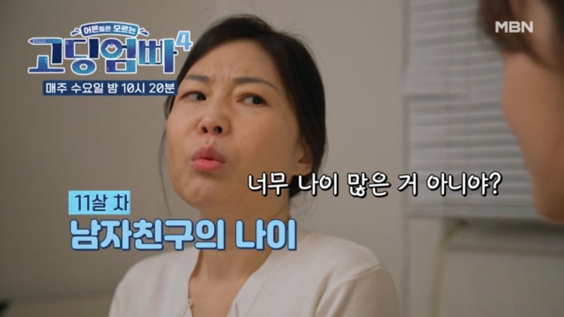 [고딩엄빠4] 고등학생이 11살 차이 나는 연상이랑 사귄다고?! MBN 240214 방송 - 네이버 TV