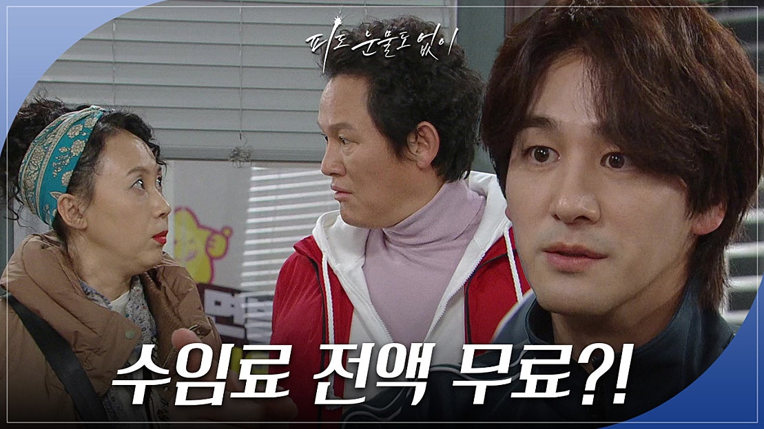 ‘오픈 이벤트’ 변호사 사무실로 찾아온 강성진&윤복인을 데리고 게임을 하는 오창석? | KBS 240215 방송 - 네이버 TV