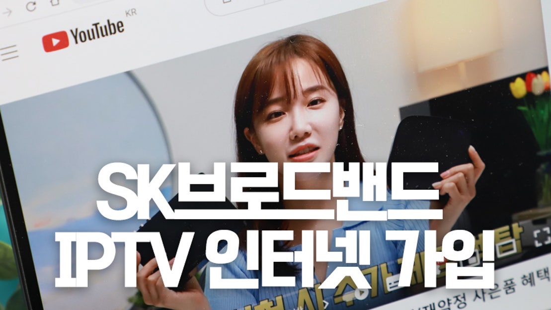 SK브로드밴드 IPTV 인터넷 가입 해지 - 네이버 TV