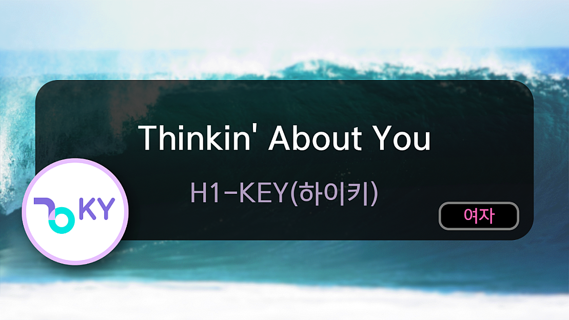 Thinkin' About You - H1-KEY(하이키) (KY.80824) / KY KARAOKE - 네이버 TV