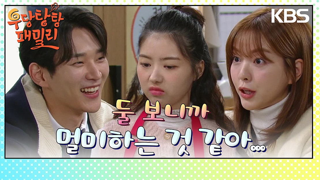 임나영 앞에서 꽁냥대며 연애하는 이도겸 남상지 | KBS 240216 방송 - 네이버 TV