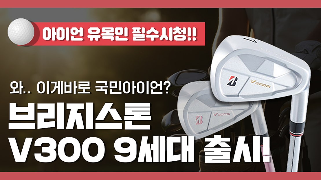 아이언 유목민 필수시청. 국민아이언 V300 9세대 출시 - 네이버 TV