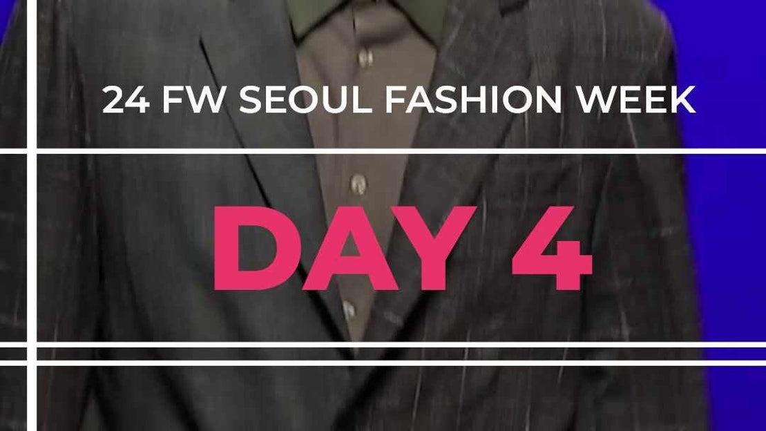 DAY 4 하이라이트 | 2024 FW Seoul Fashion Week | 서울패션위크 - 네이버 TV