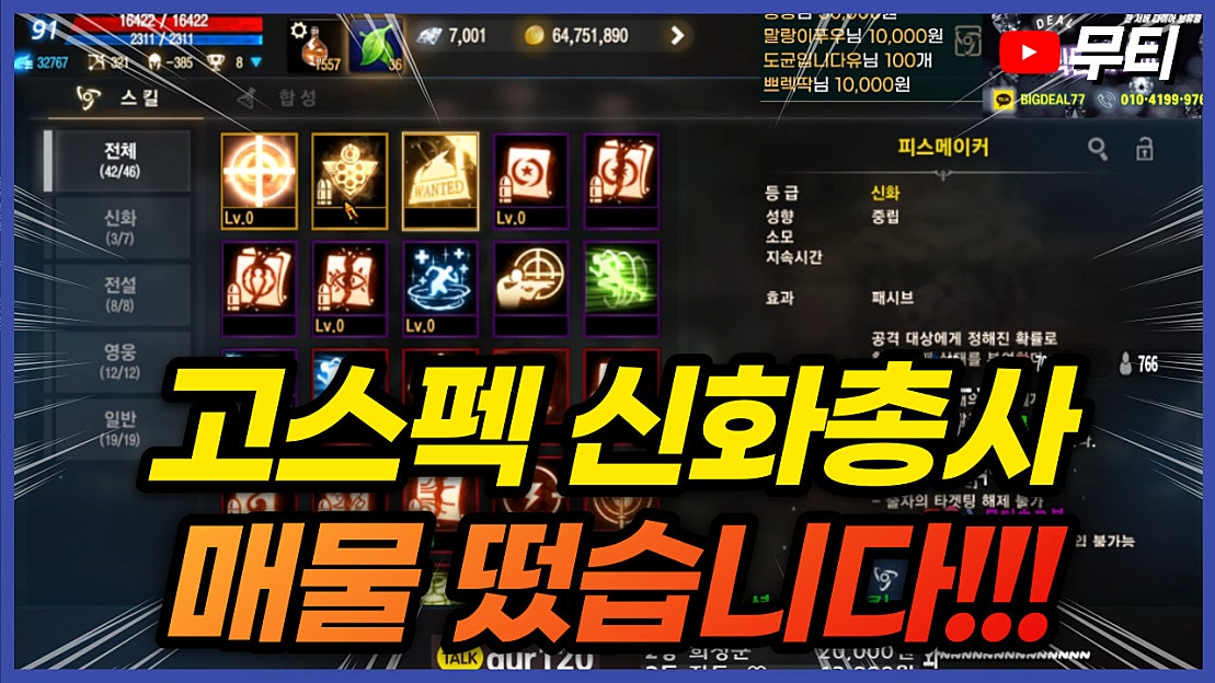 리니지m 고스펙 도펠 신화 총사 매물 나왔습니다 스킬 올마스터 풀문양 풀수호성 네이버 Tv