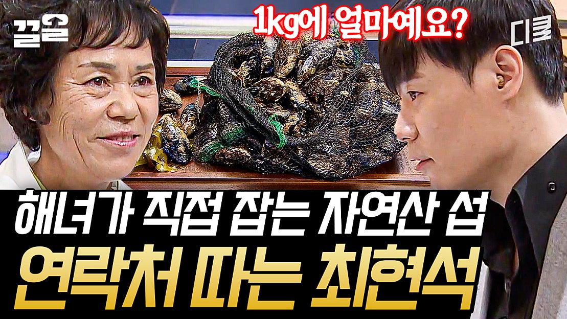 남다른 자연산 섭의 자태에 놀란 심사위원들 어느 정도길래 최현석이 연락처까지 따로 받아 한식대첩2 네이버 Tv