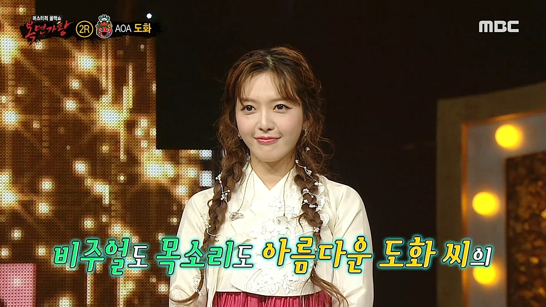 '복주머니'의 정체는 AOA 도화!, MBC 240218 방송 - 네이버 TV