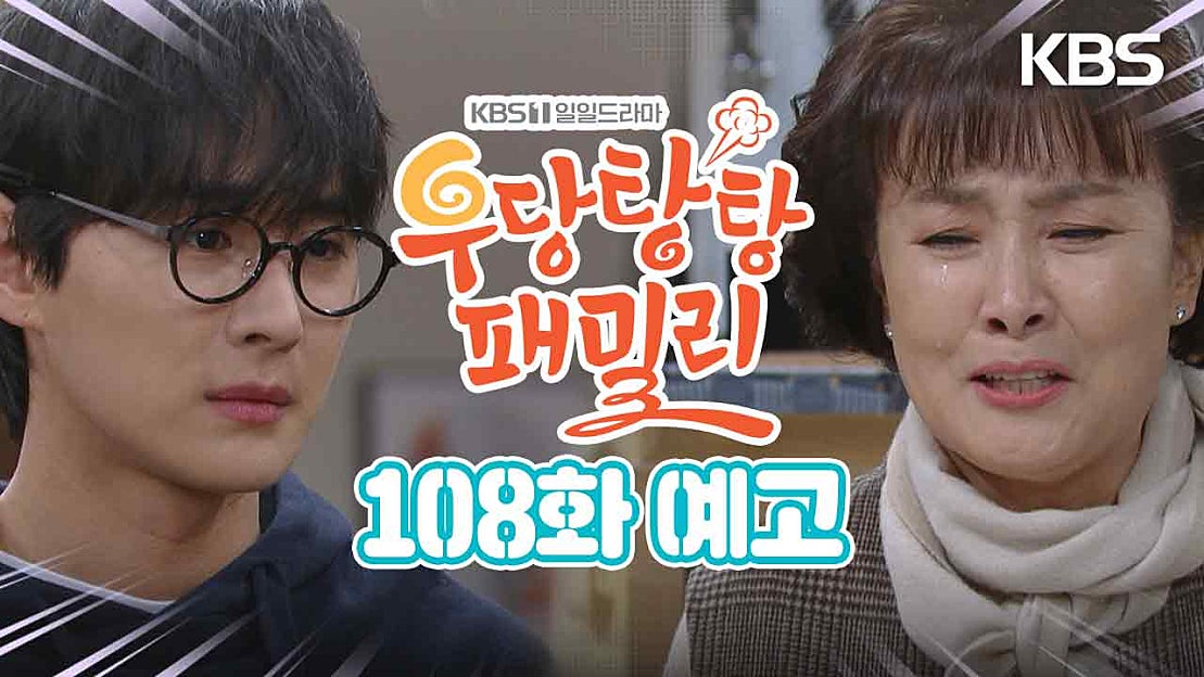 [108회 예고] 가람이 불쌍해서 어떡해요... | KBS 방송 - 네이버 TV