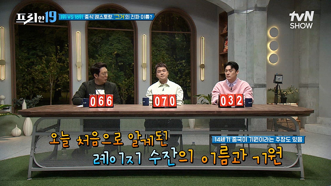 중식당에 가면 있는 그 식탁 아시는 분! 사실은 미국에서 시작됐다고?? [너의 이름은? 19] | tvN SHOW 240219 방송 - 네이버 TV