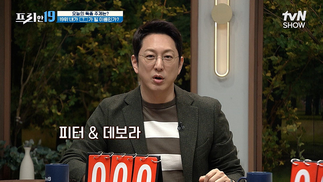 내 이름으로 직업이 결정된다! 이름으로 좌우되는 운명 [너의 이름은? 19] | tvN SHOW 240219 방송 - 네이버 TV