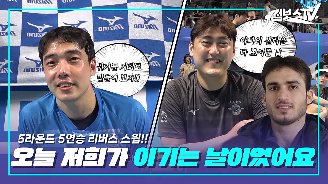 [JUMBOSTV] 5라운드 5연승! 짜릿한 리버스 스윕 ️‍🔥 vs 우리카드(24.2.17) - 네이버 TV