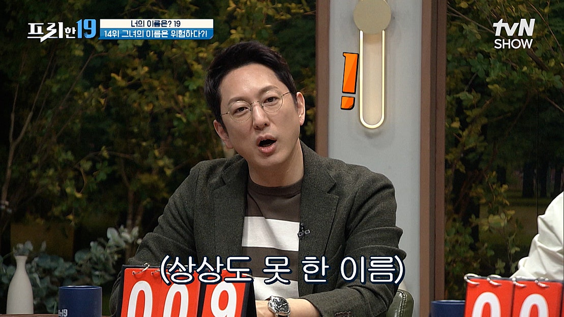 아이 이름이 왜 이래요..? 이름의 편견을 기회로 삼아 멋지게 성장한 그녀👩 [너의 이름은? 19] | tvN SHOW 240219 방송 - 네이버 TV