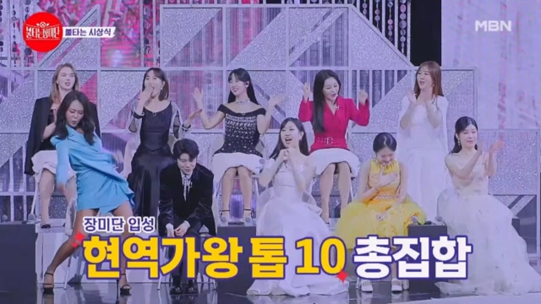 현역가왕 TOP10의 첫 예능 나들이! 홀가분하게 놀아보자!★ MBN 240219 방송 - 네이버 TV