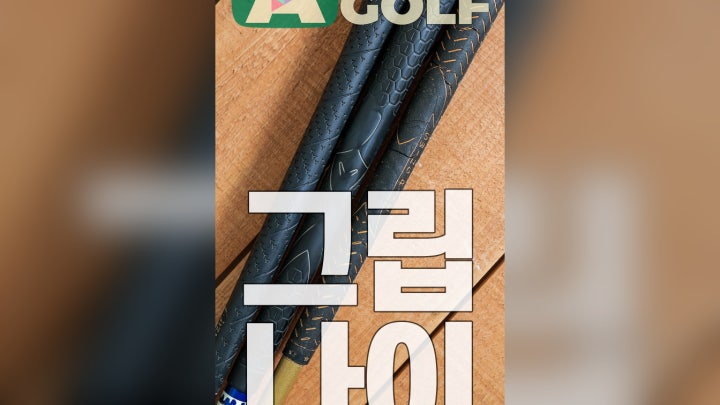 #짧은영상 / 그립도 수명이 있습니다 / AGOLF / 정승진 - 네이버 TV