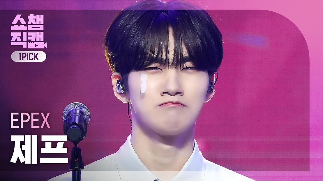 [쇼챔 원픽캠 4K] EPEX JEFF - Graduation Day (이펙스 제프 - 졸업식) | Show Champion ...