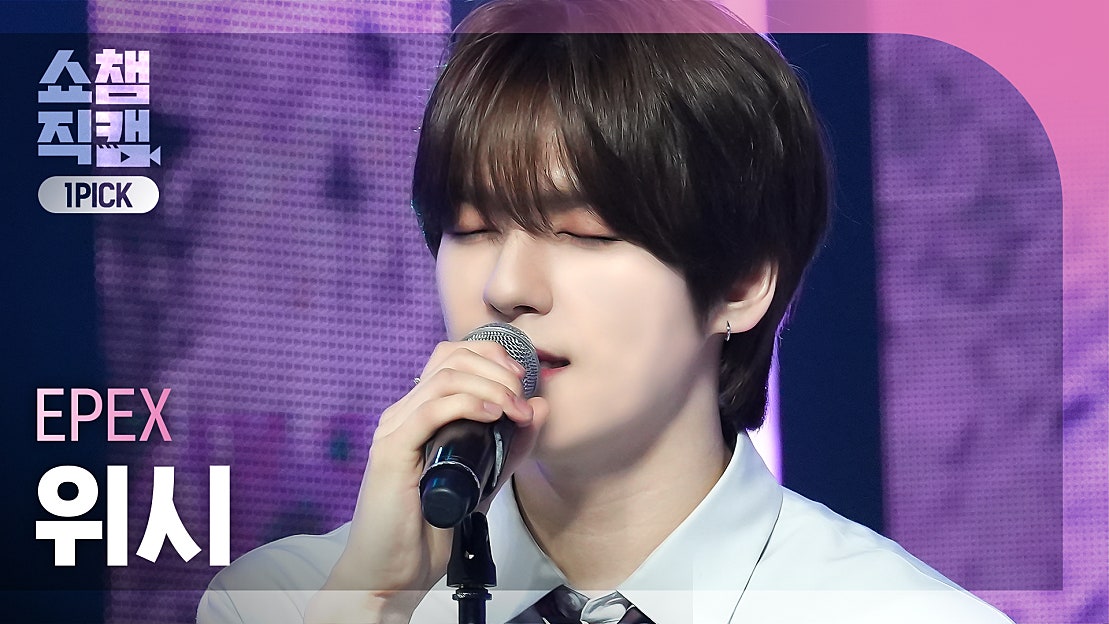 [쇼챔 원픽캠 4K] EPEX WISH - Graduation Day (이펙스 위시 - 졸업식) | Show Champion ...