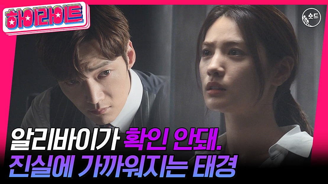 [숏드] [저스티스 Ep.7] 공조하는 서연아와 이태경👩🏻‍🤝‍🧑🏻ㅣ KBS방송 - 네이버 TV