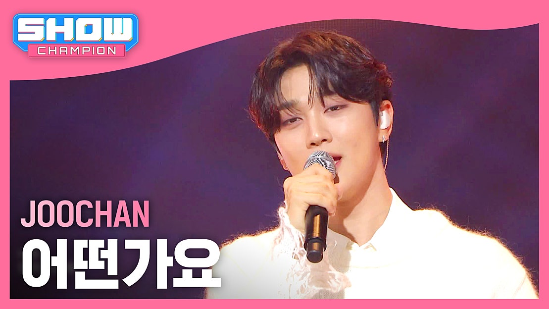 [COMEBACK] JOOCHAN(주찬) - 어떤가요 l 240221 - 네이버 TV