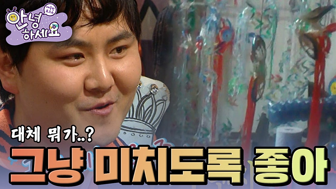 그냥 미치도록 좋아😲 [안녕하세요] | KBS 121126 방송 - 네이버 TV