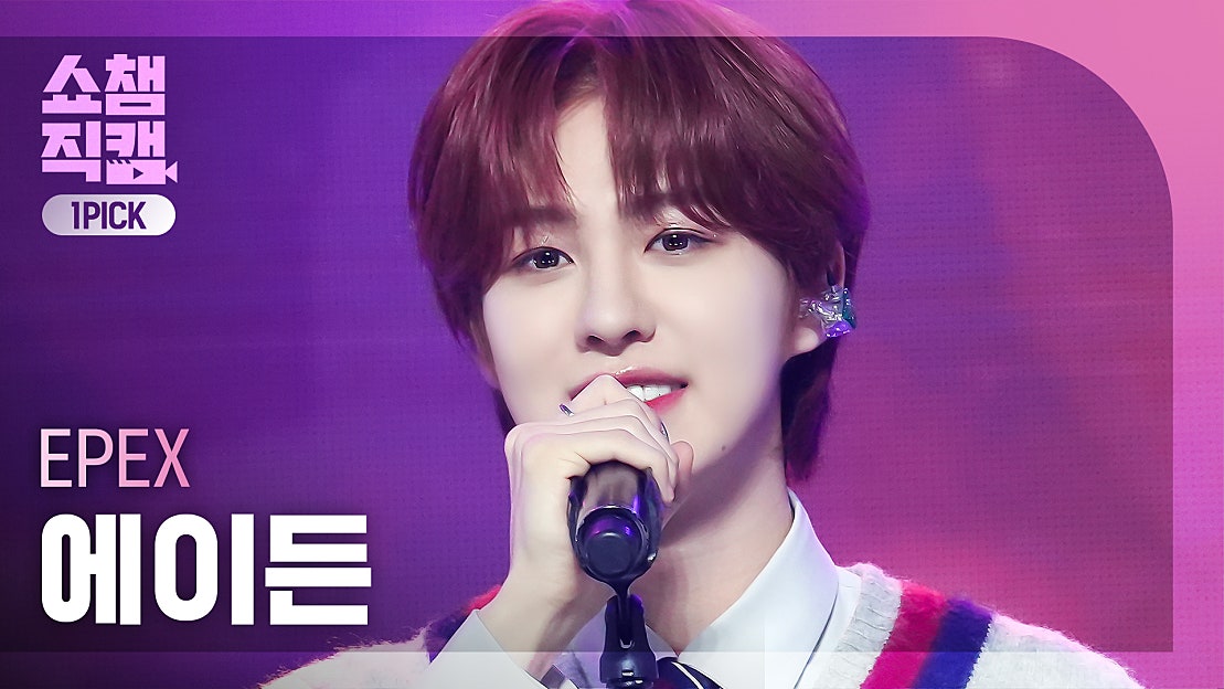 [쇼챔 원픽캠 4K] EPEX AYDEN - Graduation Day (이펙스 에이든 - 졸업식) | Show Champion ...