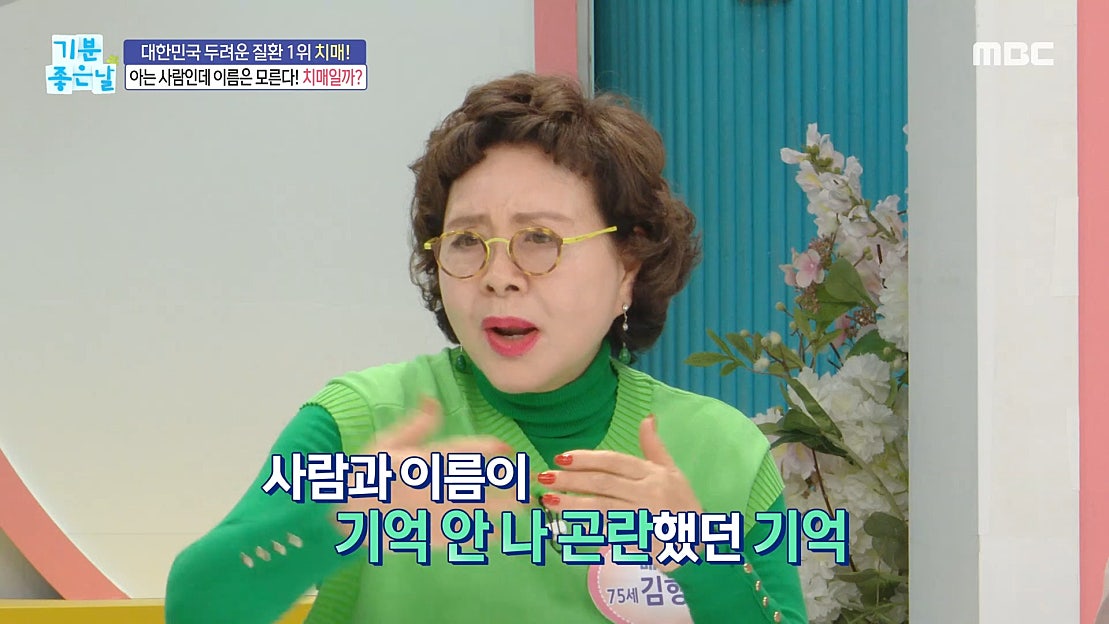 아는 사람인데 이름은 모른다! 치매일까?!, MBC 240221 방송 - 네이버 TV