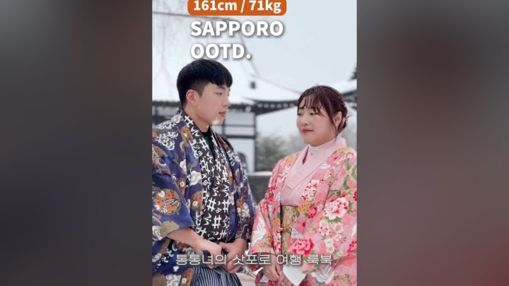 [161cm 71kg] 71kg는 일본 갈 때 뭐 입지? 삿포로 레이어드 룩북☃️🇯🇵 #shorts #ootd - 네이버 TV