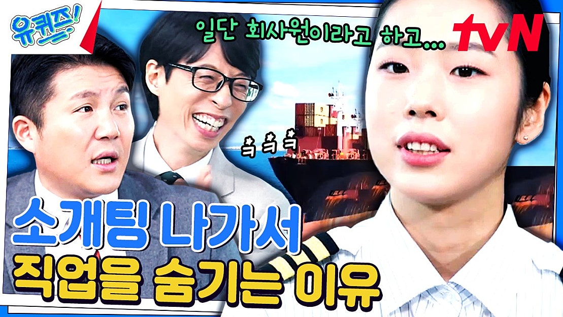 오랜 기간의 항해! 그렇다면 연애는 어떻게 하시나요...? | tvN 240221 방송 - 네이버 TV