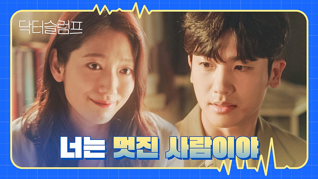 박형식에게 받은 그대로 돌려주는 박신혜의 따뜻한 위로 ️‍🩹 | JTBC 240225 방송 - 네이버 TV