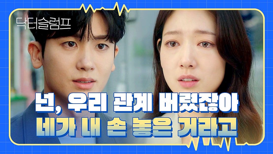 이기적으로 행동하는 박신혜를 매몰차게 밀어내는 박형식💢 | JTBC 240225 방송 - 네이버 TV