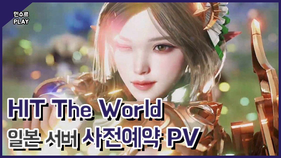 히트2 (HIT 2) 일본 서버 HIT The World 사전예약 PV 프로모션 영상 [민수르 Play] - 네이버 TV