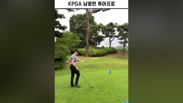 KPGA 남동현 투어프로 필드레슨 스윙모음!😊 모두 골프 힘내세요!!💪🏻 - 네이버 TV